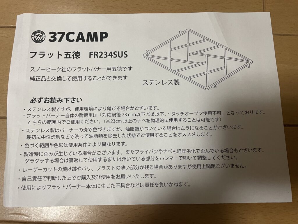 37CAMPのフラット五徳を購入！～ フラットバーナー純正品より使いやすい～ | たまに一眼レフで撮る関西オートキャンプ場